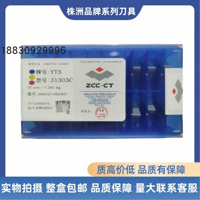 钻石机夹刀片YT531303C31303D