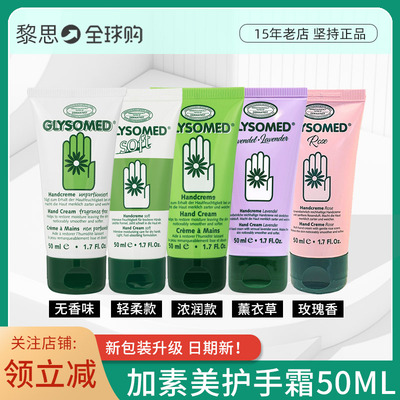 德国加素美洋甘菊保湿滋润护手霜