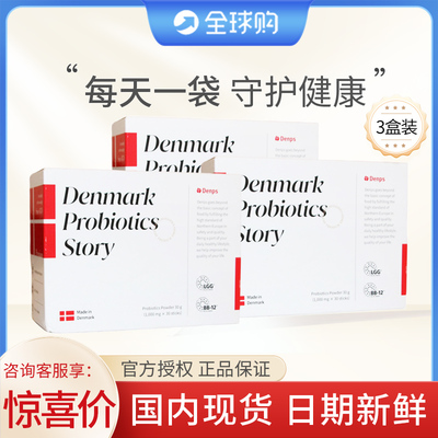 丹麦Denps益生菌BB-12 儿童成人孕妇科肠道胃乳酸菌汗益生菌粉森
