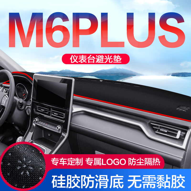 哈弗m6plus车内装饰用品车载配件哈佛2021款中控仪表台防晒避光垫_虎窝淘