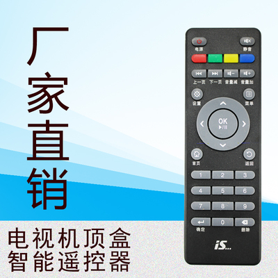 中国移动IS易视宝网络机顶盒播放遥控器E2 E2S E3 E4 E4L E4S