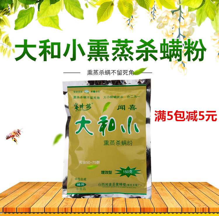 蜜蜂蜂药大和小熏蒸杀螨粉统杀大小蜂螨不伤蜂养蜂工具包邮