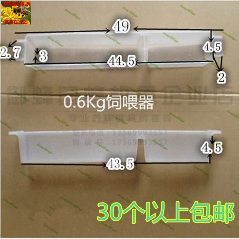 蜂具养蜂工具 0.6kg饲喂器 中蜂蜂箱 摇蜜机 塑料蜂蜜瓶