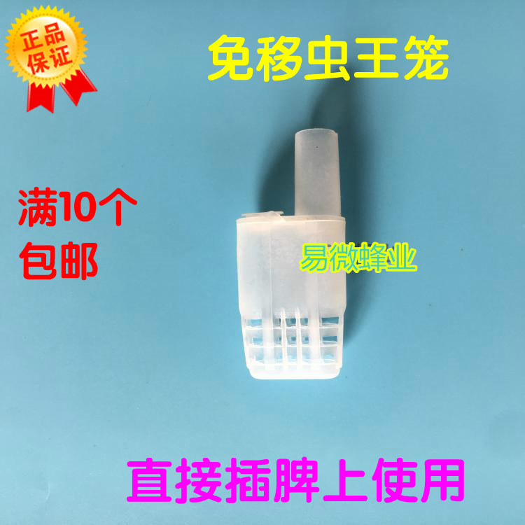 免移虫多功能王笼塑料蜜蜂防咬台养蜂工具专用中蜂囚王笼蜂具包邮