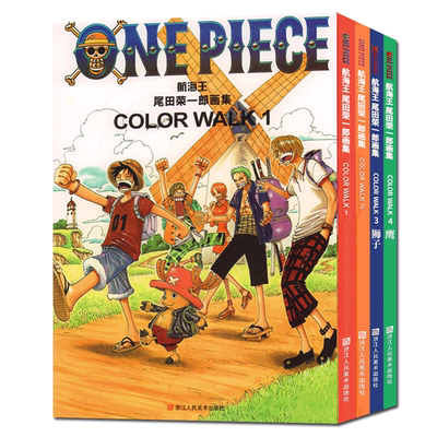 海贼王one piece 尾田荣一郎画集大画册全1-4册 集英社航海王漫画书人物场景活动精品海报周边画册 日本动漫正版书籍