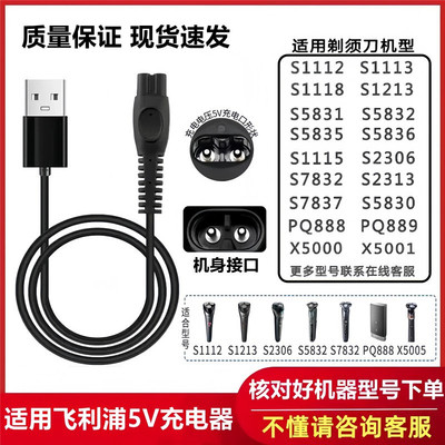 适用飞利浦S1113/1115剃须刀充电器线5V通用S2313X5005S5831PQ888
