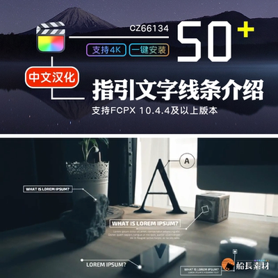 FCPX线条文字呼出展示FinalCutProX插件指引注释介绍字幕插件m1