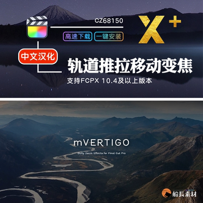 FCPX推拉缩放旋转移动轨道希区柯克镜头变焦FinalCutProX特效插件