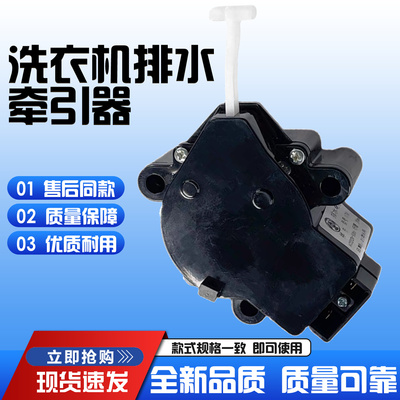 适用于小天鹅洗衣机配件牵引器XQB50-885FG12005G2788CL排水电机