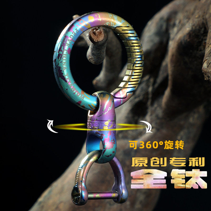全钛合金腰挂钥匙扣男士钥匙圈环创意彩色高档个性汽车用炼饰礼品
