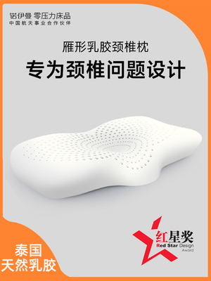 Neumann乳胶助眠颈枕，低枕，薄枕，保护学生宿舍，老年人专用颈