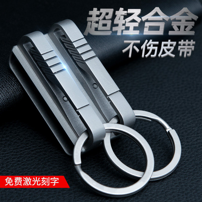 钛合金穿皮带腰带汽车钥匙扣男士腰挂锁匙扣链圈腰式挂件个性创意