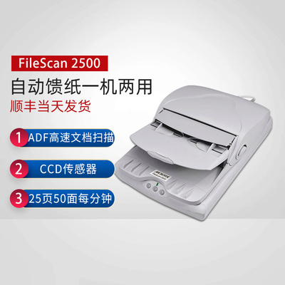 中晶（microtek） FileScan 2500扫描仪A4幅面平板加ADF高速文档扫描高清 标配