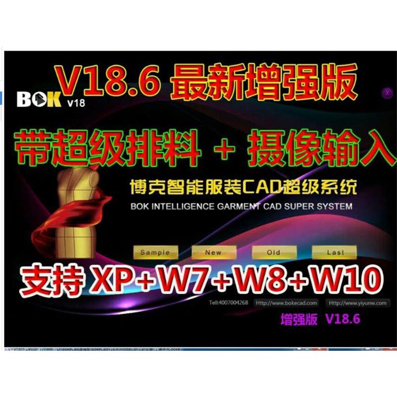 博克V18.6boke打板软件服装CAD加密狗超排教程支持win10系统优惠券