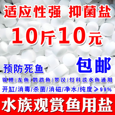 水族鱼缸盐养鱼盐开缸养鱼消毒杀菌除藻净水观赏鱼专用盐观赏鱼盐