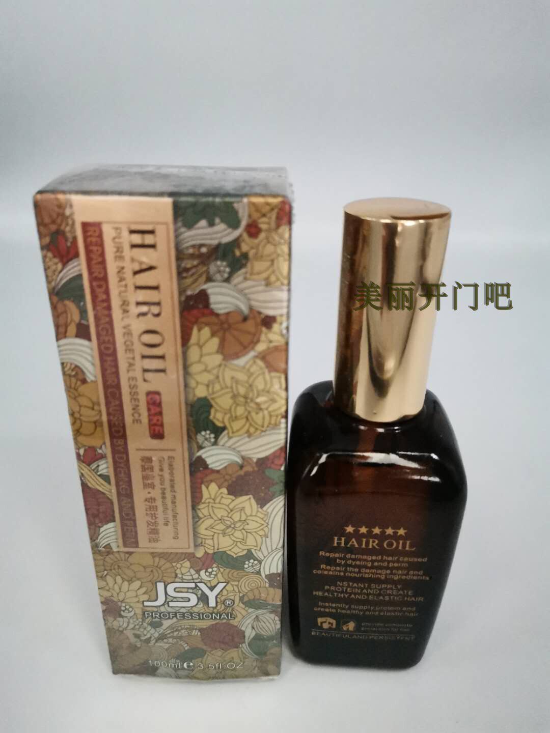 包邮聚生缘泰国皇室专用护发精油毛鳞片精华液直发卷发免洗100ML