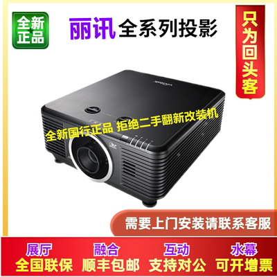 Vivitek/丽讯 RU70953 RU47723 RU75953投影仪RU70983 RU81913 RU7700Z RU7800Z激光RU7900Z户外地面互动3D机