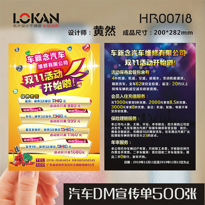 汽车维修保养美容洗车店配件修理厂名片宣传单DM单制作设计HR00718
