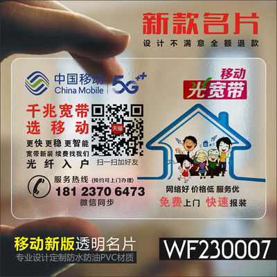 中国移动名片移动通信名片