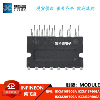 全新原装英飞凌IKCM10F60GA IKCM15F60GA IKCM20F60GAIKCM30F60GA