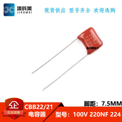 CBB22/21电容器 100V250V400V630V 金属薄膜电容全系列 100V系列