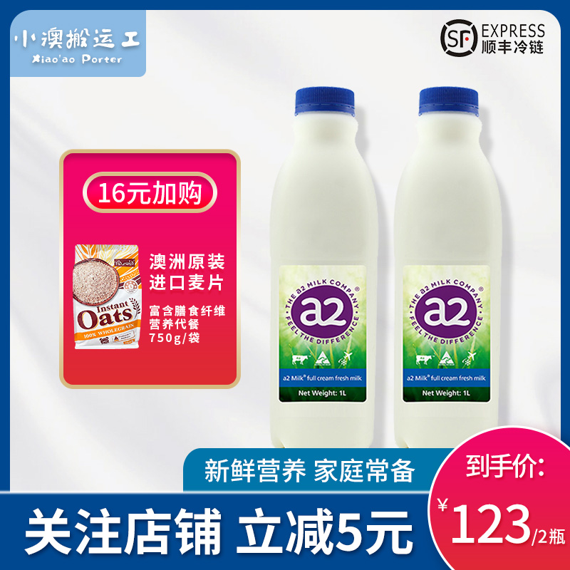 a2鲜奶全脂低脂澳洲原装进口巴氏杀菌鲜牛奶生牛乳顺丰冷链1L*2瓶_虎窝淘