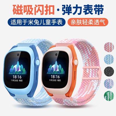 适用于小米米兔儿童电话手表4C/5C/6C/S1/2S/4X/C7A/7X/U1表带尼龙编织磁吸腕带小寻A9/M3/Y2/X3/T5/P6替换带