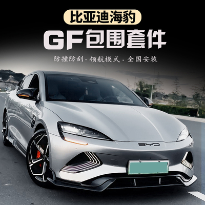 适用于22-24款比亚迪海豹EV包围Seal前唇侧裙后唇尾翼改装套件