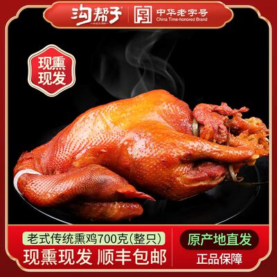 沟帮子熟食整只烧鸡包邮