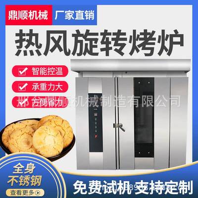 DS32盘烤炉烤箱热风旋转炉做土司月饼蛋糕面包烤玉米烘培设备
