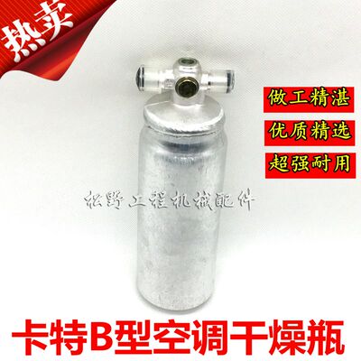 挖掘机卡特305 307 200 312 320 325C B V1V2 CU空调干燥瓶雪种杯