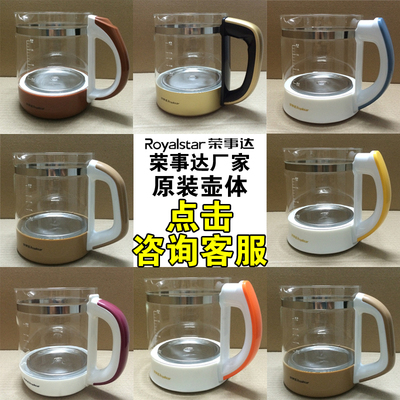 荣事达养生壶单壶配件YSH150B6