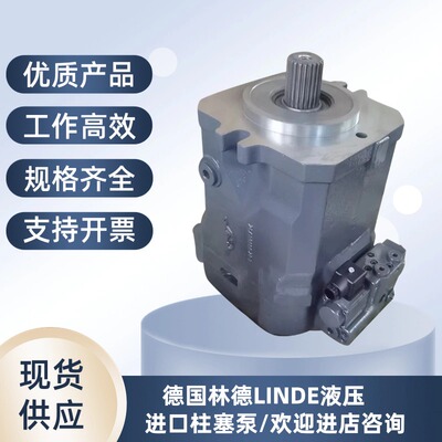 进口德国林德油泵Linde柱塞泵HMF105-02 2552 HMF55 HMF160液压泵