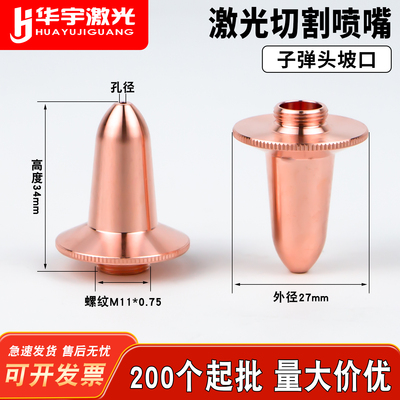 波刺子弹头坡口喷嘴免费开票