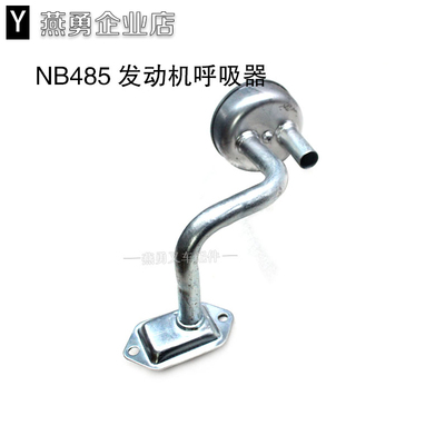 叉车配件 新柴NB485BPG/NC485发动机呼吸器 适用于合力杭叉1-2.5T