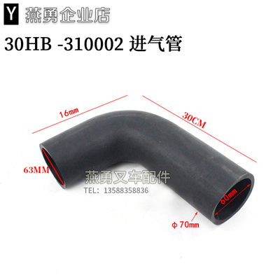 H30空气进气管 适用杭州叉车30HB-310002 3T空滤到发动机进气管