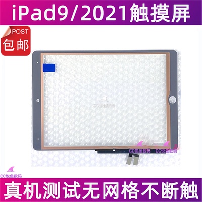 适用苹果iPad9触摸屏玻璃盖板