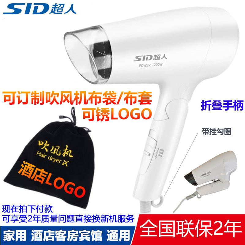超人电吹风机酒店宾馆浴室卫生间家用公寓民宿泠热风宿舍折叠风筒