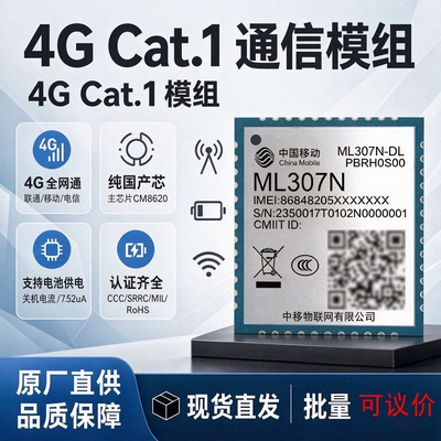 中移4G模组宽电压低功耗