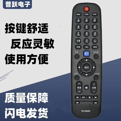 适用创维液晶电视遥控器