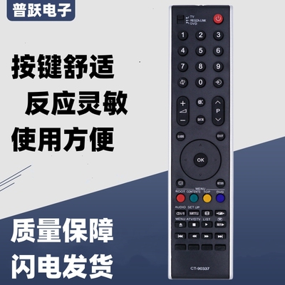 适用于东芝电视遥控器CT-90307 兼用CT-90296 CT-90327 CT-90337
