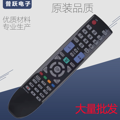 适用于三星液晶电视遥控器BN59-00870A 01008A 00879A LA32C360E1