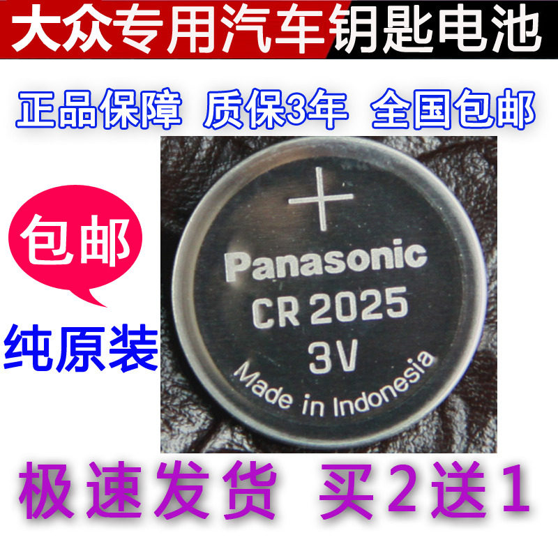原装 大众途安l凌渡辉昂途观L高尔夫7途昂汽车钥匙智能遥控器电池