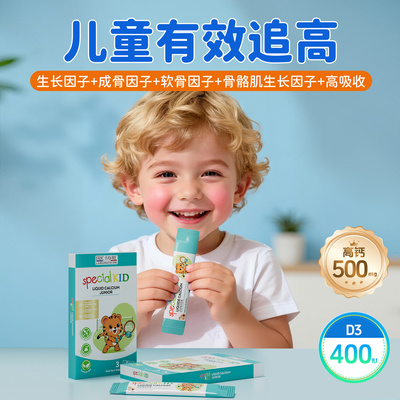 法国艾瑞可蹭蹭钙赖氨酸钙伽马氨基丁酸儿童钙大童钙条3条体验装