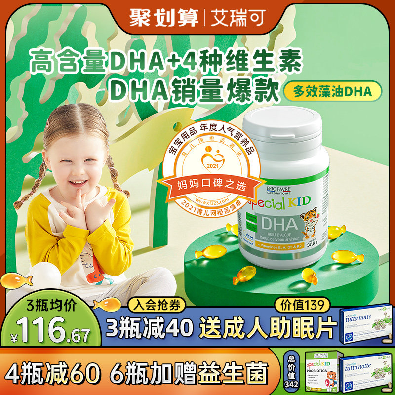 法国艾瑞可宝宝dha藻油婴儿婴幼儿海藻油儿童营养非鱼肝油dha_虎窝淘