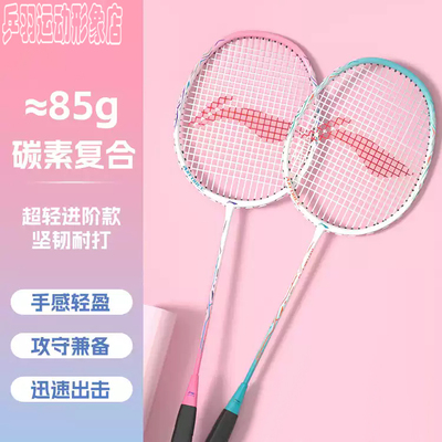 李宁羽毛球拍双拍套装雷霆9超轻耐打成人学生碳素纤维AYPT705