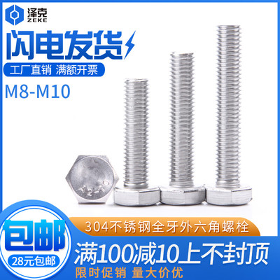 304不锈钢外六角螺丝