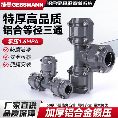加厚铝合金管等径三通接头配件