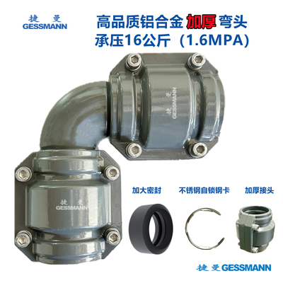 【高品质特厚】铝合金管直角弯头