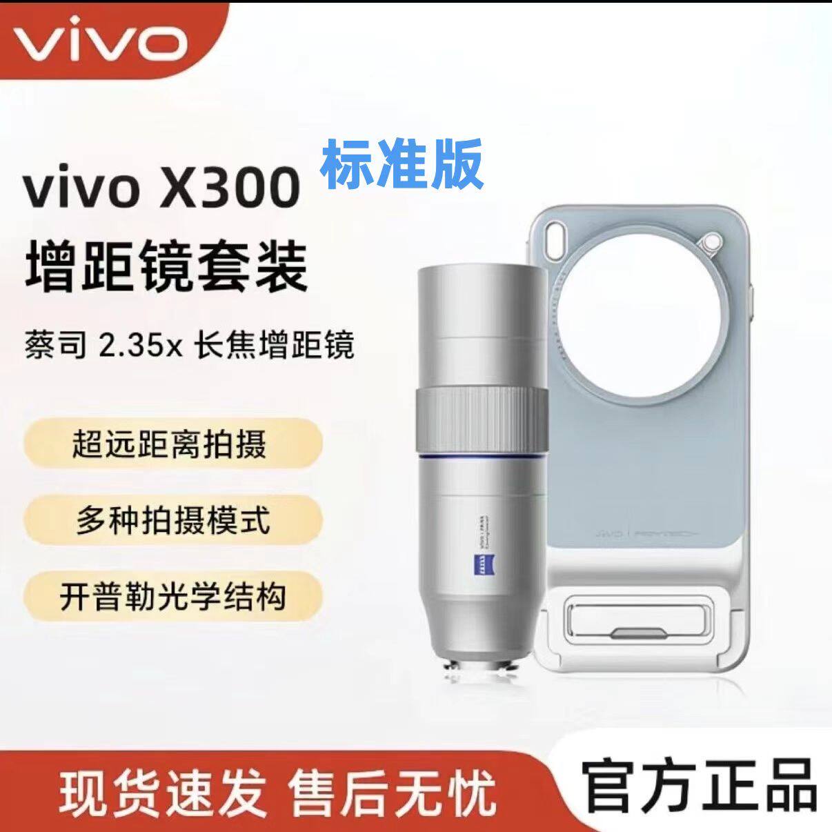 vivo X300 摄影师长焦增距镜专业级摄影套装影像手柄